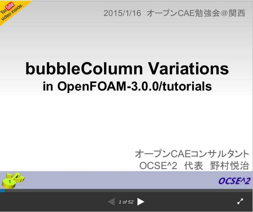 bubbleColumn Variations in OpenFOAM-3.0.0/tutorials – オープンCAEコンサルタントOCSE^2